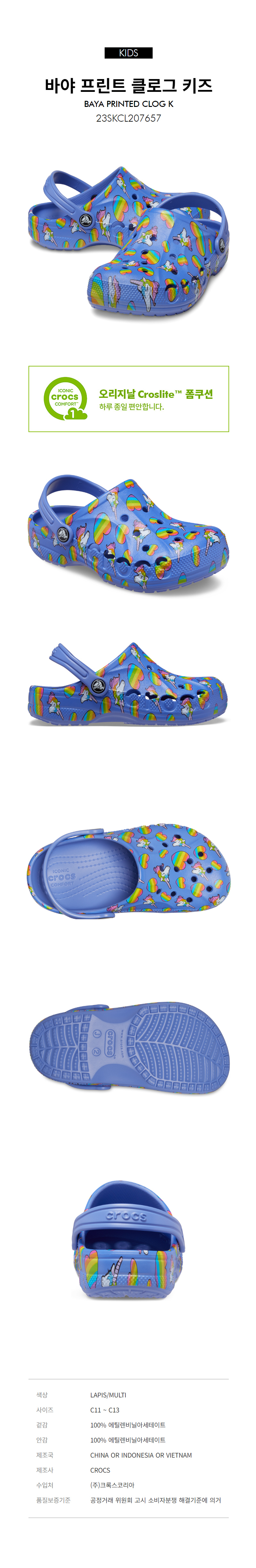 크록스공식 키즈 BAYA PRINTED CLOG K LAM (23SKCL207657) - 감도 깊은 취향 셀렉트샵 29CM