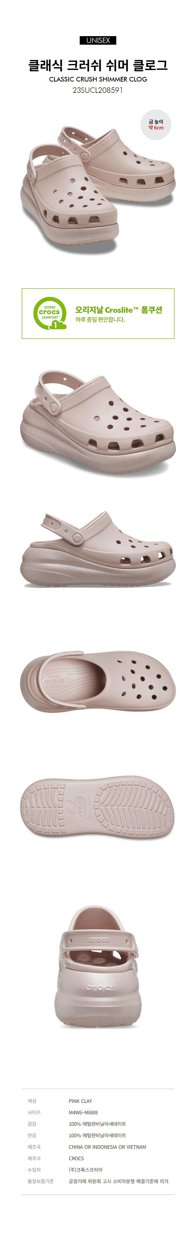 크록스공식 공용 CLASSIC CRUSH SHIMMER CLOG PKC (23SUCL208591) - 감도 깊은 취향 셀렉트샵 29CM