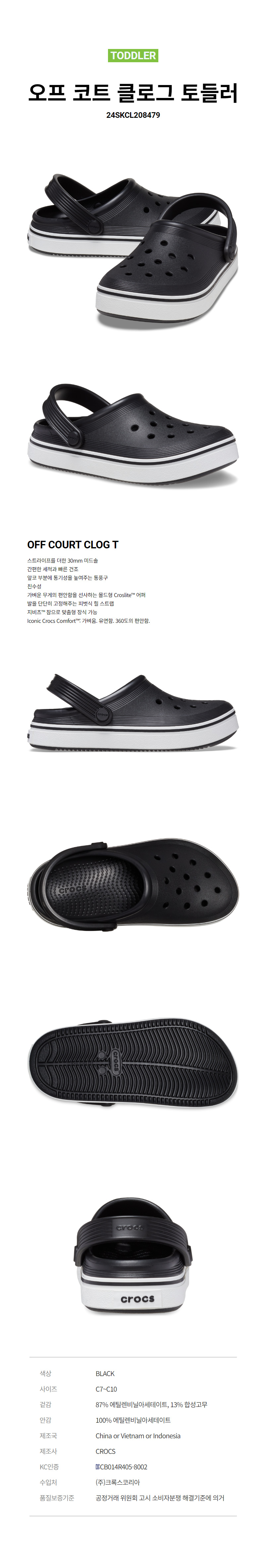 CROCS(크록스) 유아 OFF COURT CLOG T BK (24SKCL208479) | S.I.VILLAGE (에스아이빌리지)