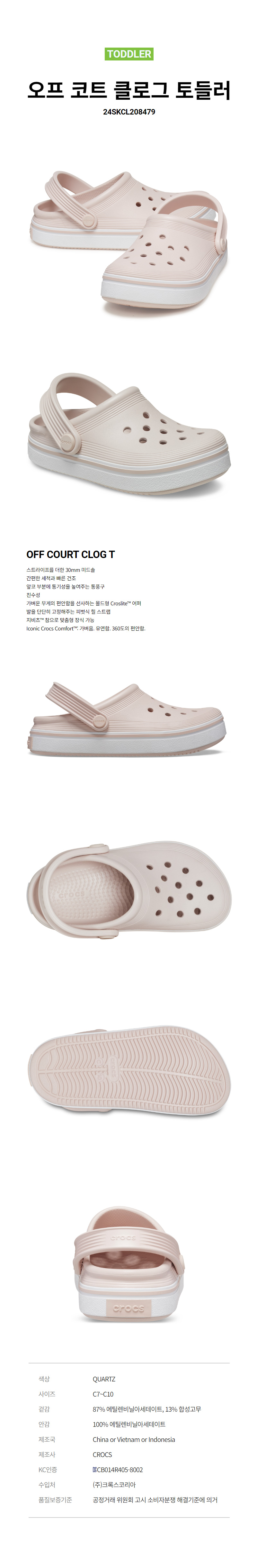 크록스공식 유아 OFF COURT CLOG T QUA (24SKCL208479) - 감도 깊은 취향 셀렉트샵 29CM