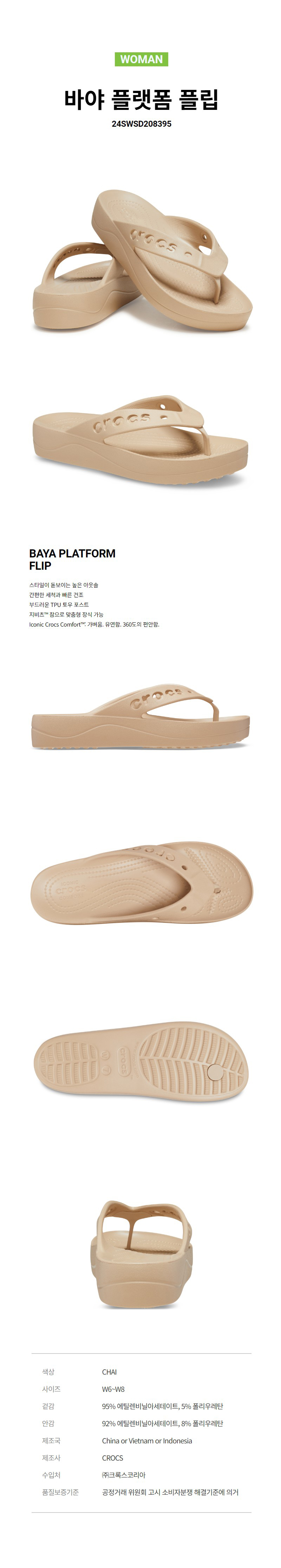 CROCS(크록스) 여성 BAYA PLATFORM FLIP CHAI (24SWSD208395) | 신세계V